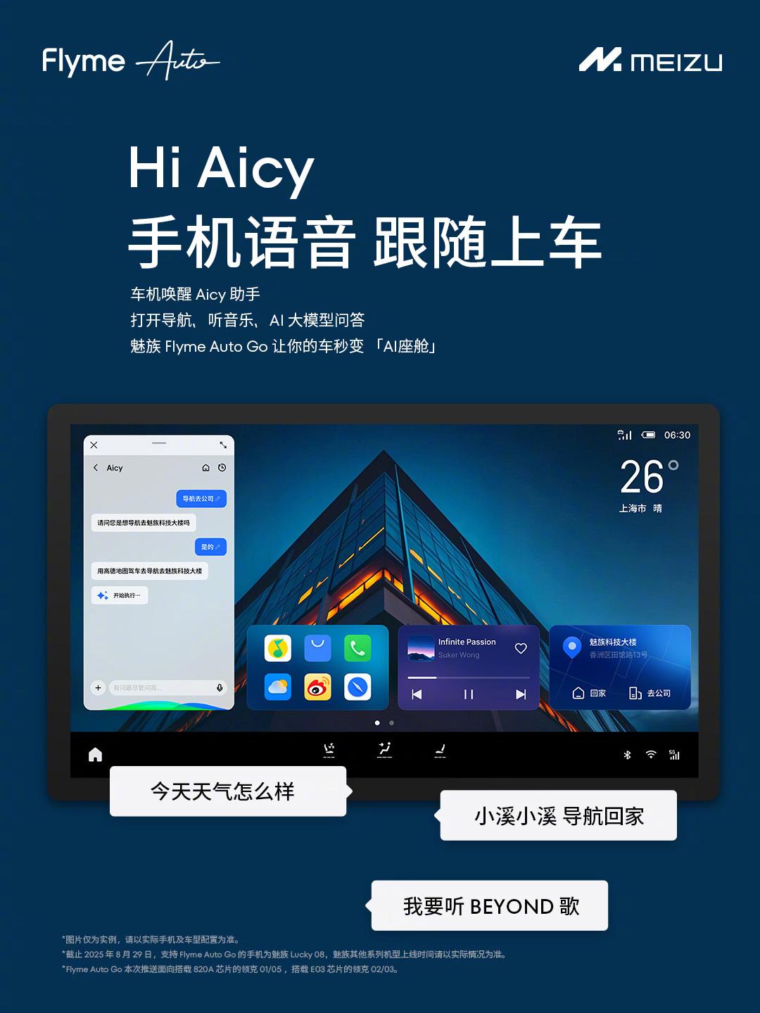 Flyme Auto Go上线：魅族手机秒变智能车载系统_热点资讯_安兔兔