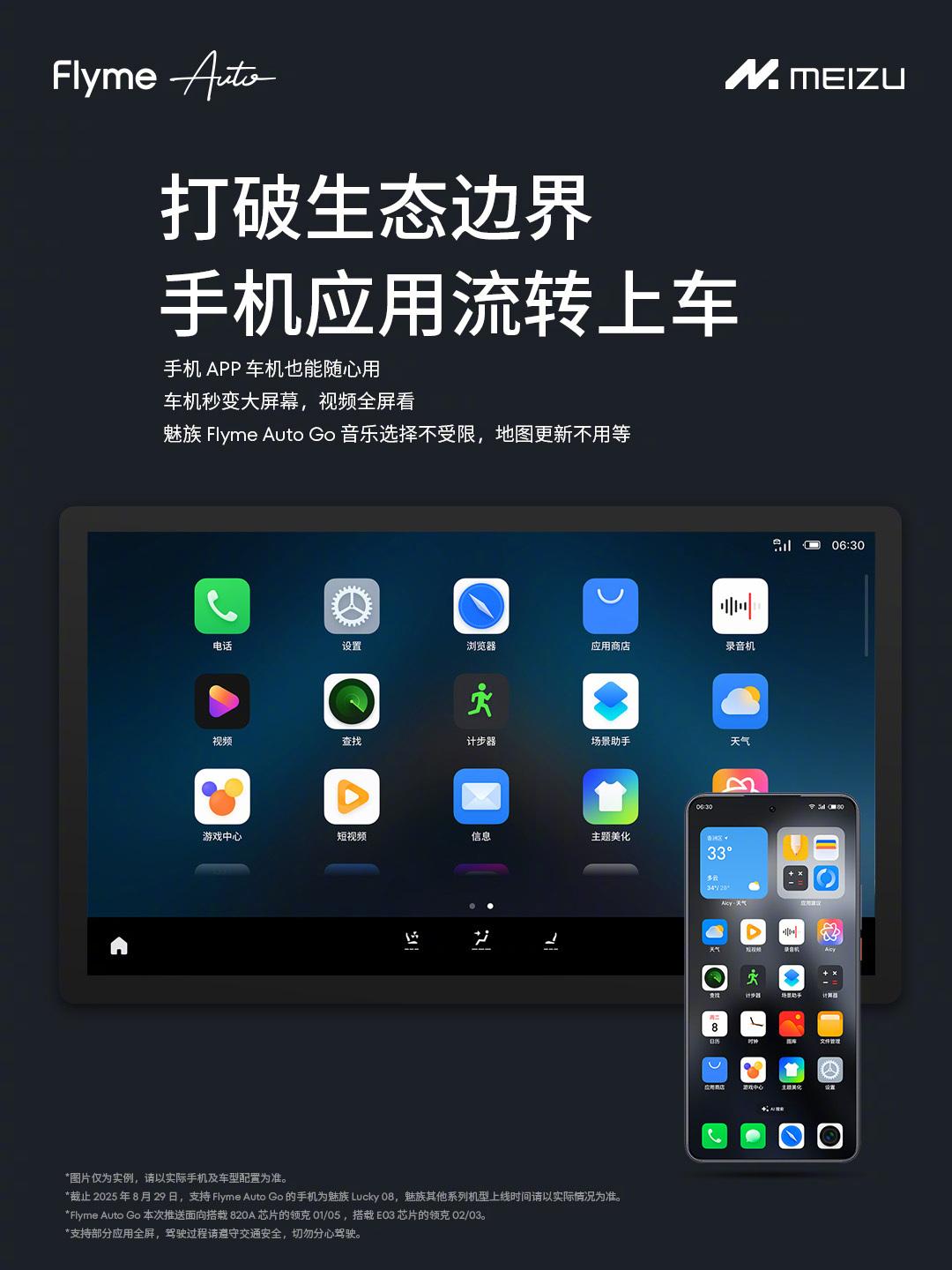 Flyme Auto Go上线：魅族手机秒变智能车载系统_热点资讯_安兔兔