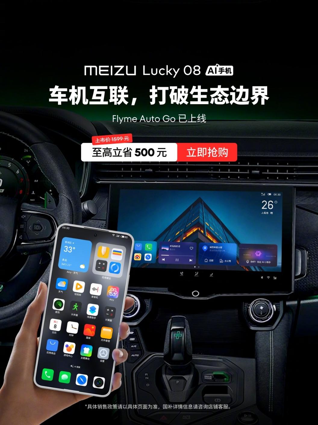 Flyme Auto Go上线：魅族手机秒变智能车载系统_热点资讯_安兔兔