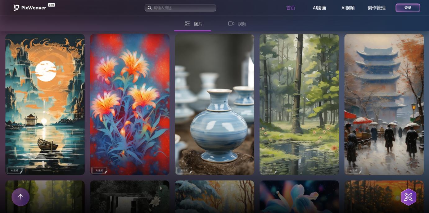 PixWeaver - AI图像工具-AI工具导航