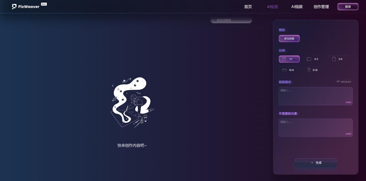 PixWeaver - AI图像工具-AI工具导航