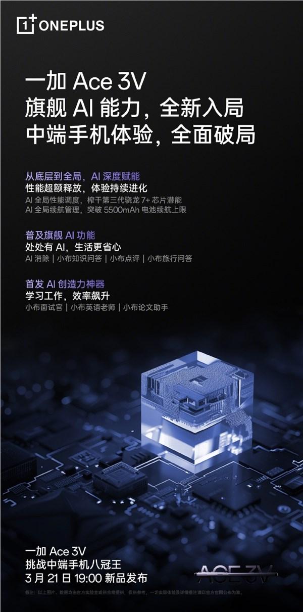 中端机用上顶级AI！一加Ace 3V普及旗舰AI能力-AI前沿快讯-AI工具导航
