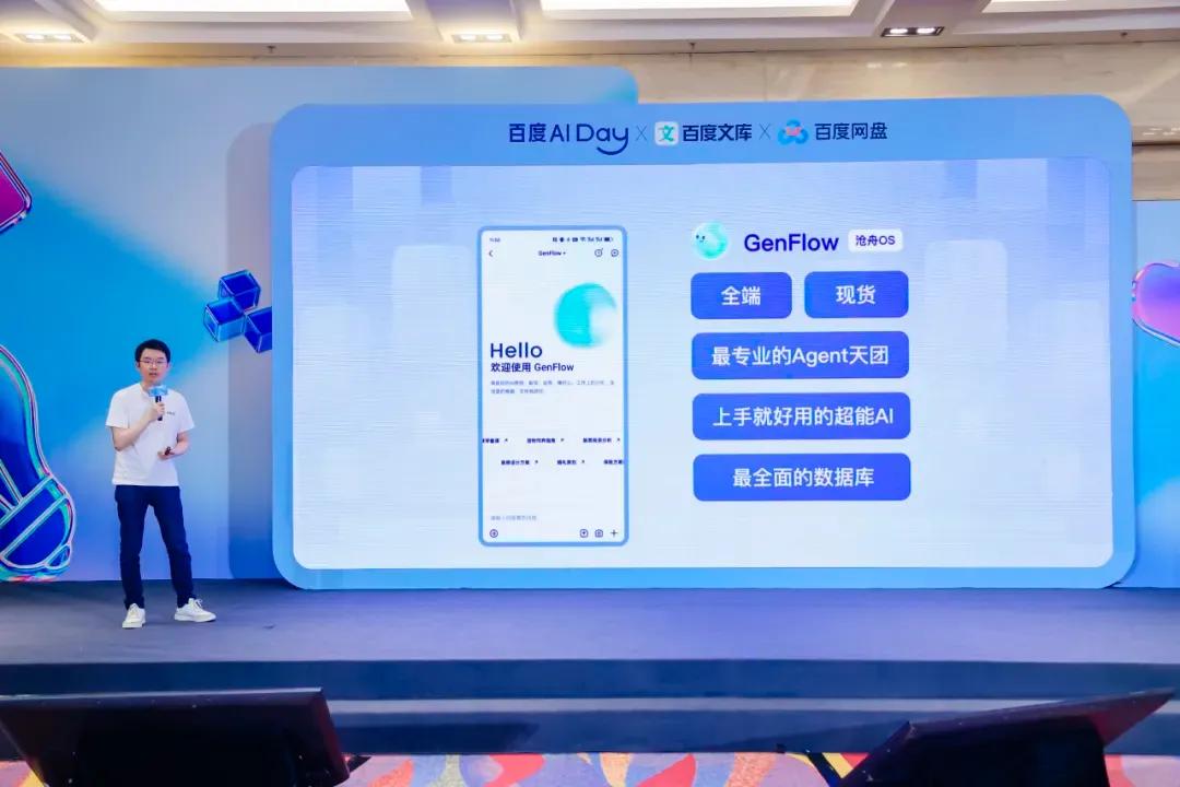 百度文库、百度网盘联合发布全球首个全端通用智能体GenFlow 2.0-AI前沿快讯-AI工具导航
